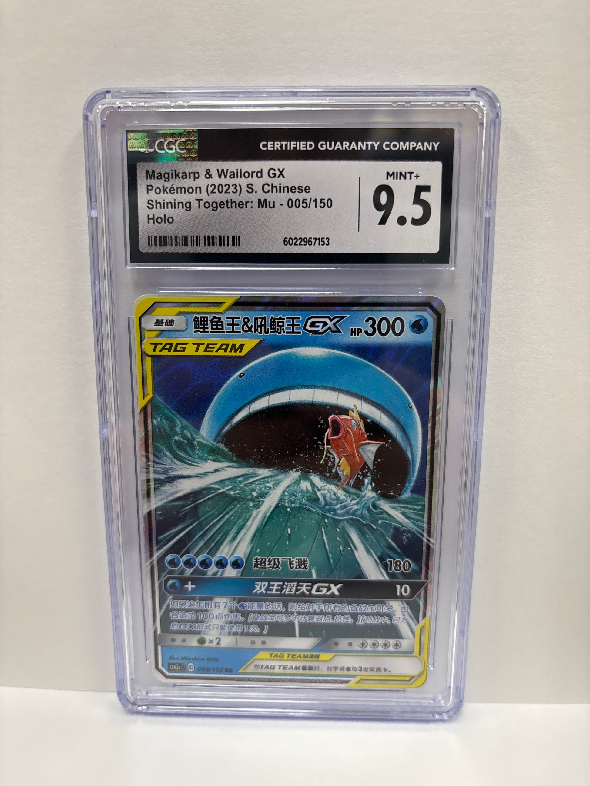 Pokemon Chinese Magikarp & Wailord GX CGC 9.5 – Zapp! Comics